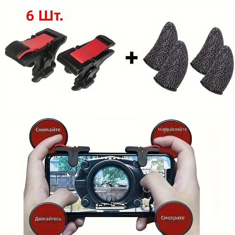 Игровые накладки на пальцы для сенсорного экрана, 6 шт./комплект