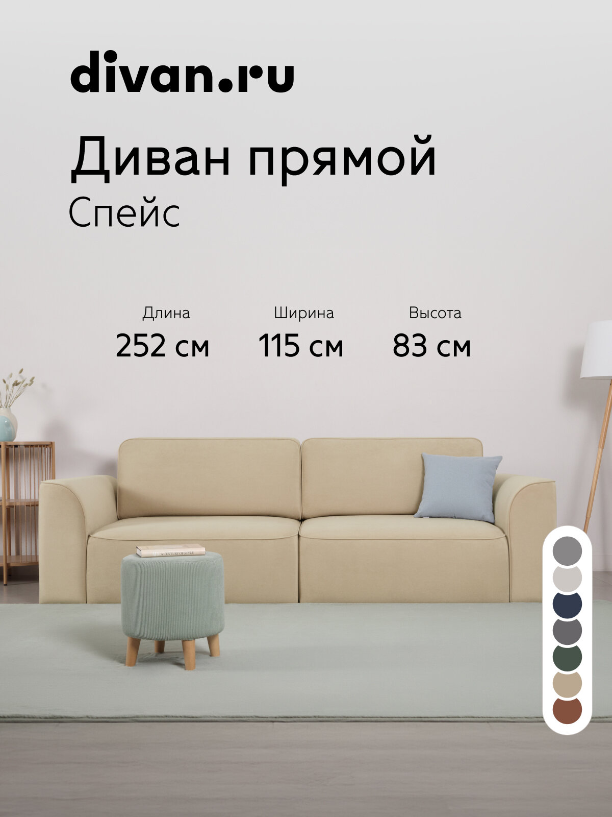 Диван-кровать раскладной Divan.ru Спейс Велюр Бежевый, 252х115х83 см, спальное место 200х155 см, велюр, бежевый