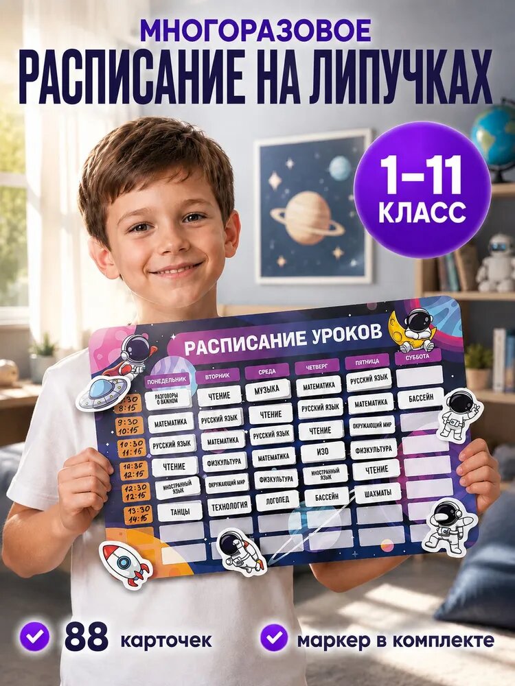 The Planer! Расписание уроков A4
