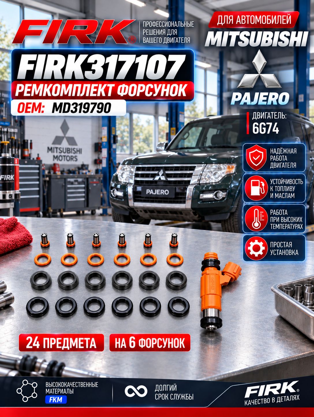 Ремкомплект форсунки/ ремкомплект на 6 инжекторов для Mitsubishi 6G74, 6A13