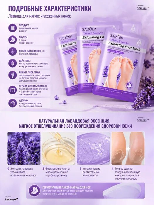 Отшелушивающие носочки для ног