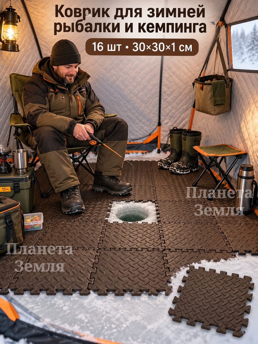 Пол для палатки коврик-пазл 30 30 1 см, модульное покрытие для зимней рыбалки и кемпинга, набор 16 шт.
