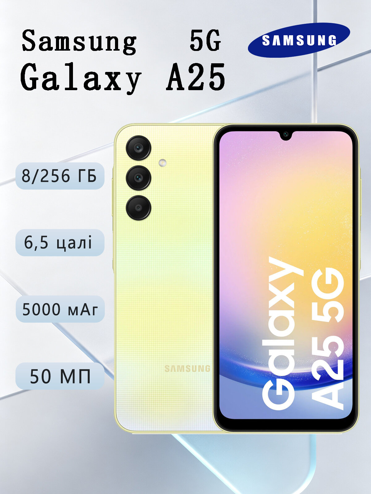 Смартфон Samsung Galaxy A25 8/256Gb Dual: (Nano SIM) Yellow (Жёлтый)