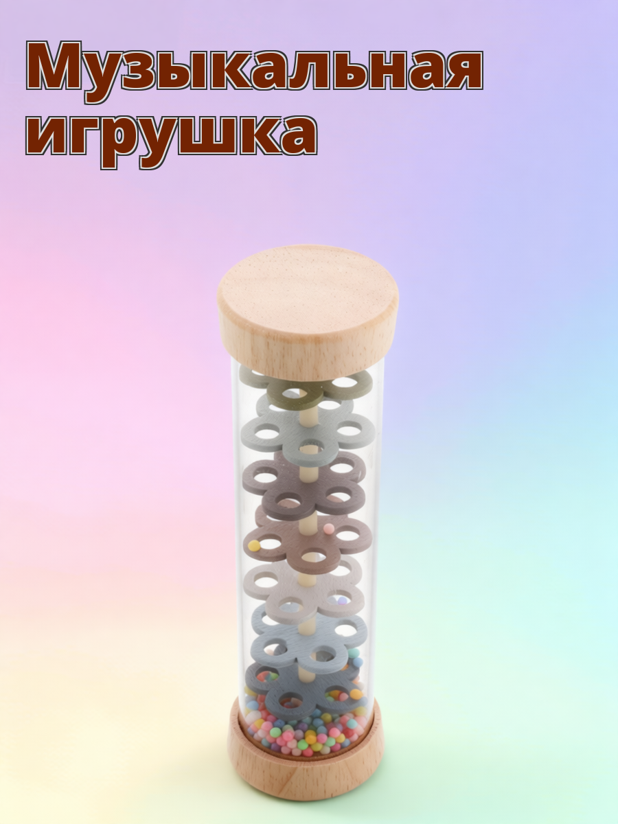 Детская Музыкальная Игрушка Дождевик Развивающая Игрушка Для Раннего Обучения 17.50X4.50X4.50CM