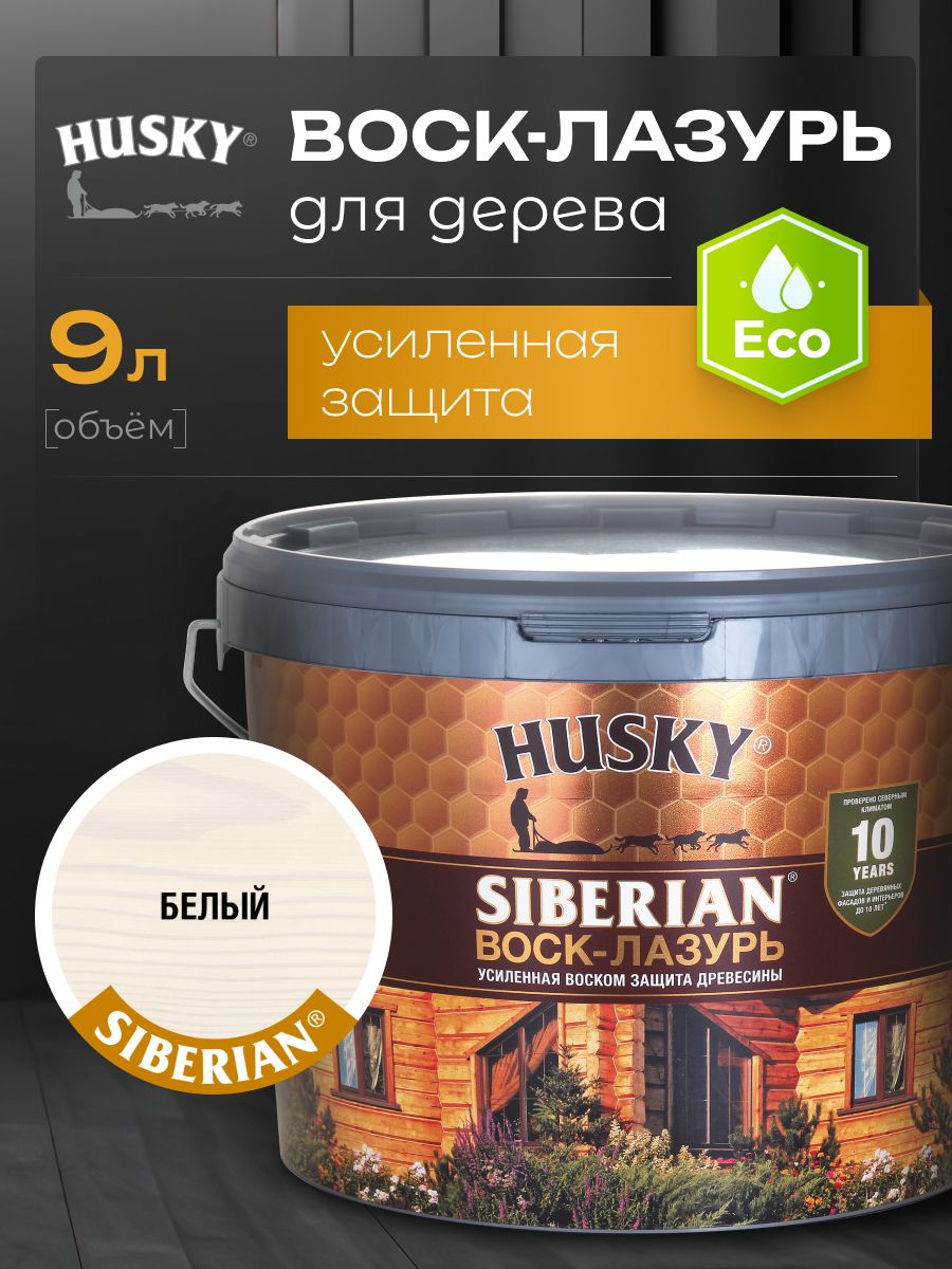 HUSKY SIBERIAN Воск-лазурь цвет белый 9 л
