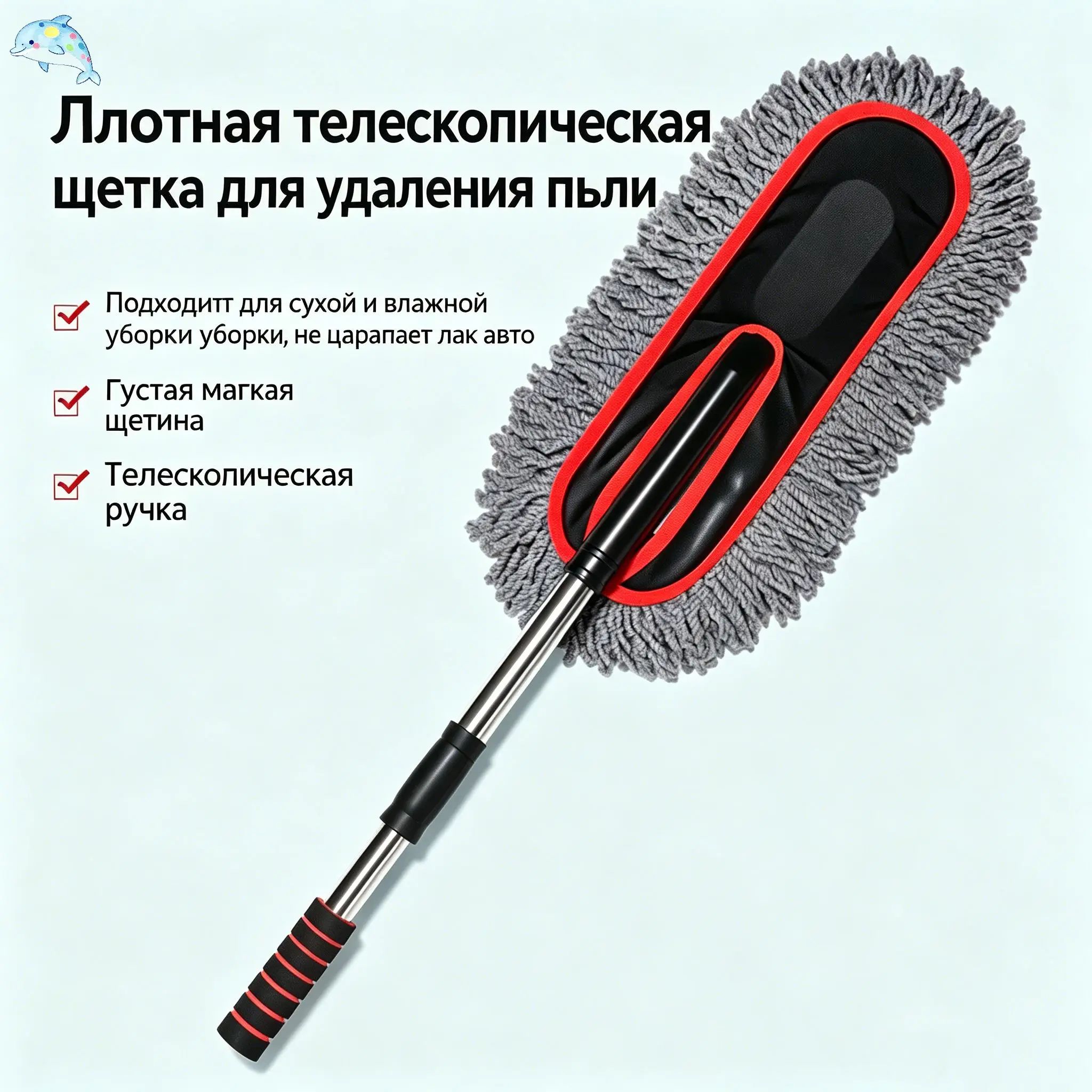 Щетка автомобильная, длина: 92 см, Артикул: 5583862757, Материал: Полиэстер