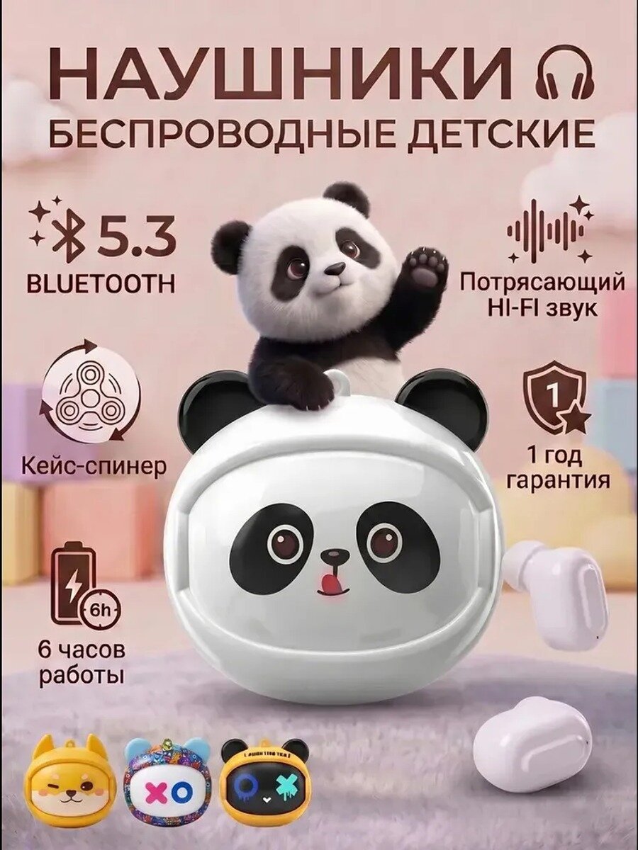 Детские беспроводные наушники с Bluetooth и кейсом-спиннером, белые