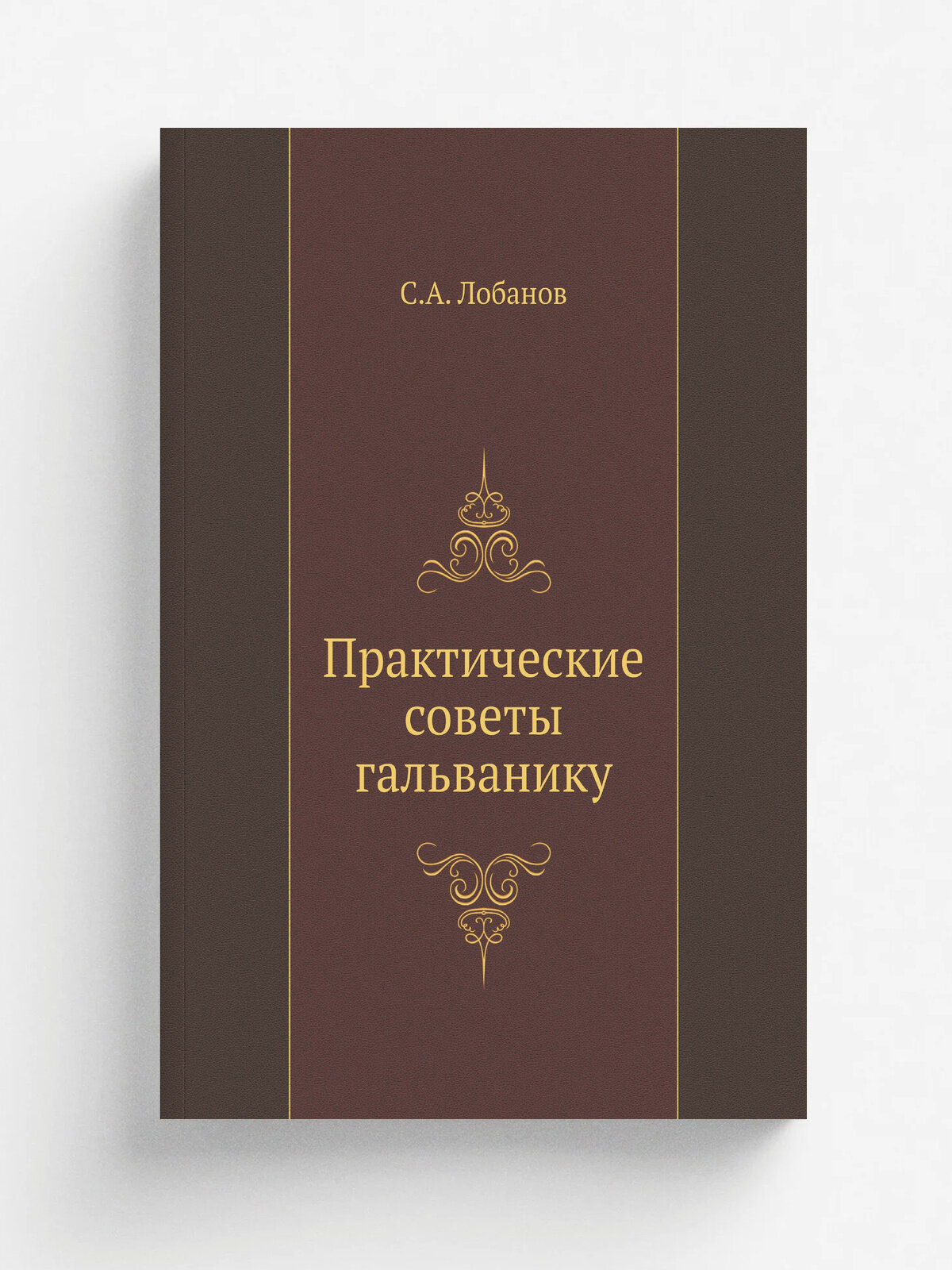 Практические советы гальванику