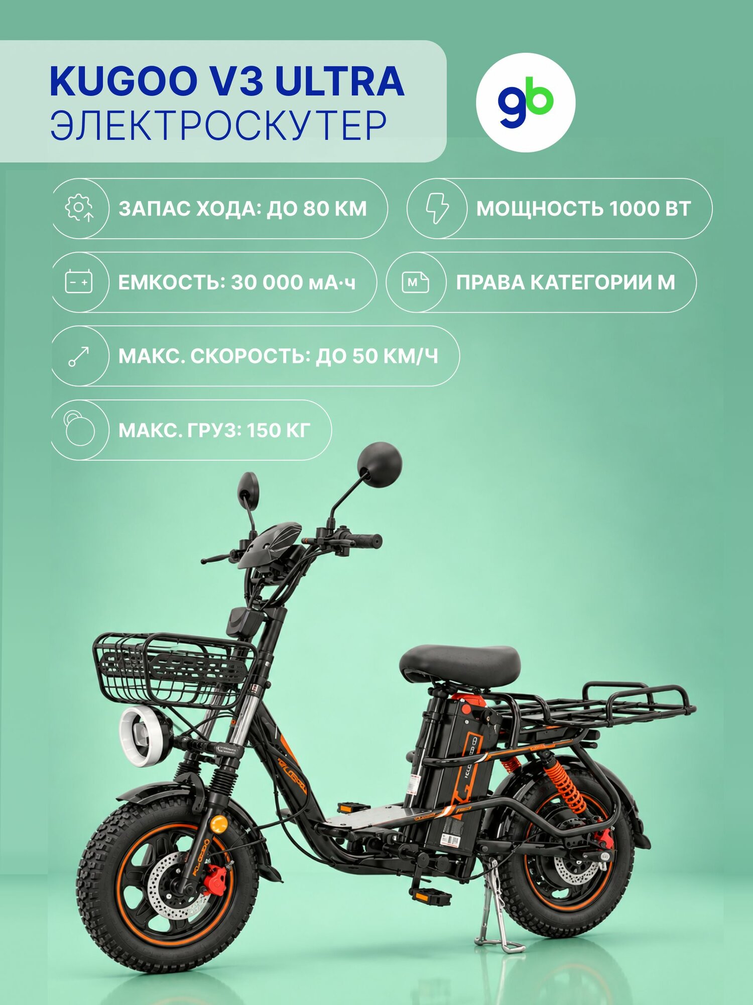 Электроскутер Kugoo V3 Ultra 1000W (60V/30Ah) LiFePO4 (Железофосфатная АКБ)