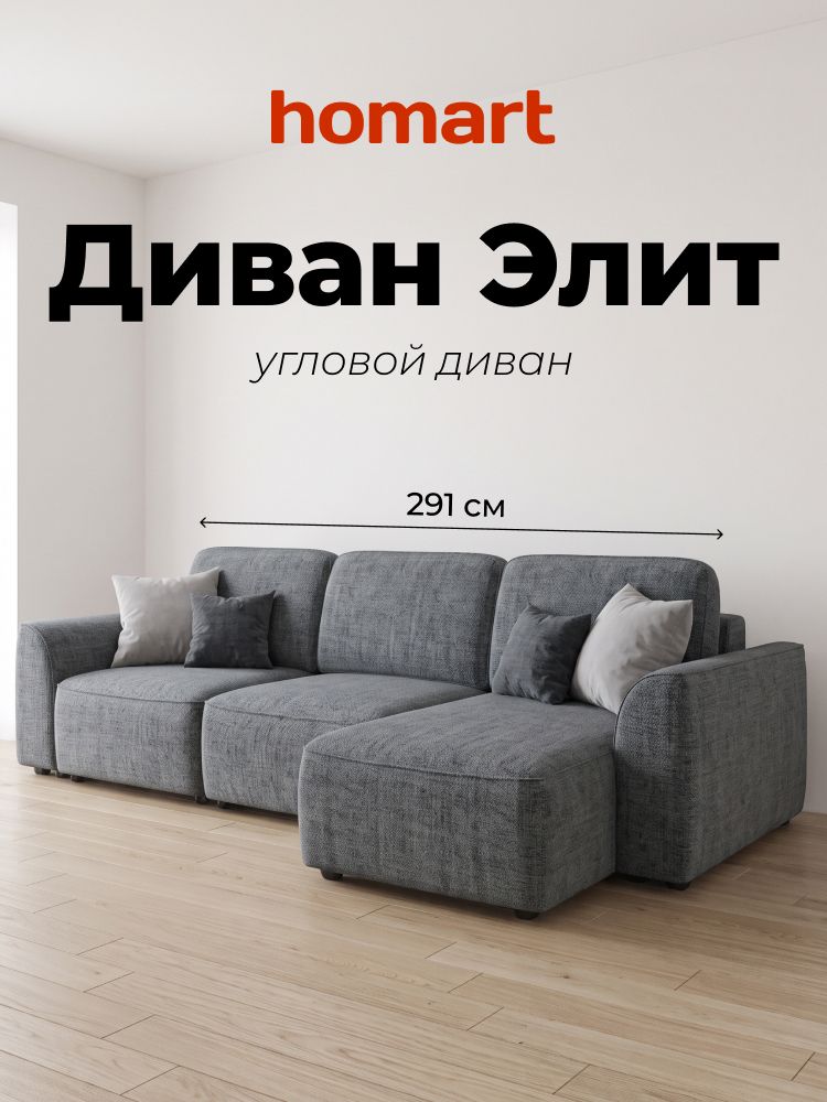Диван-кровать угловой Элит, с независимым пружинным блоком, с механизмом еврокнижка, шенилл Смарт серый , 291х160х82 см