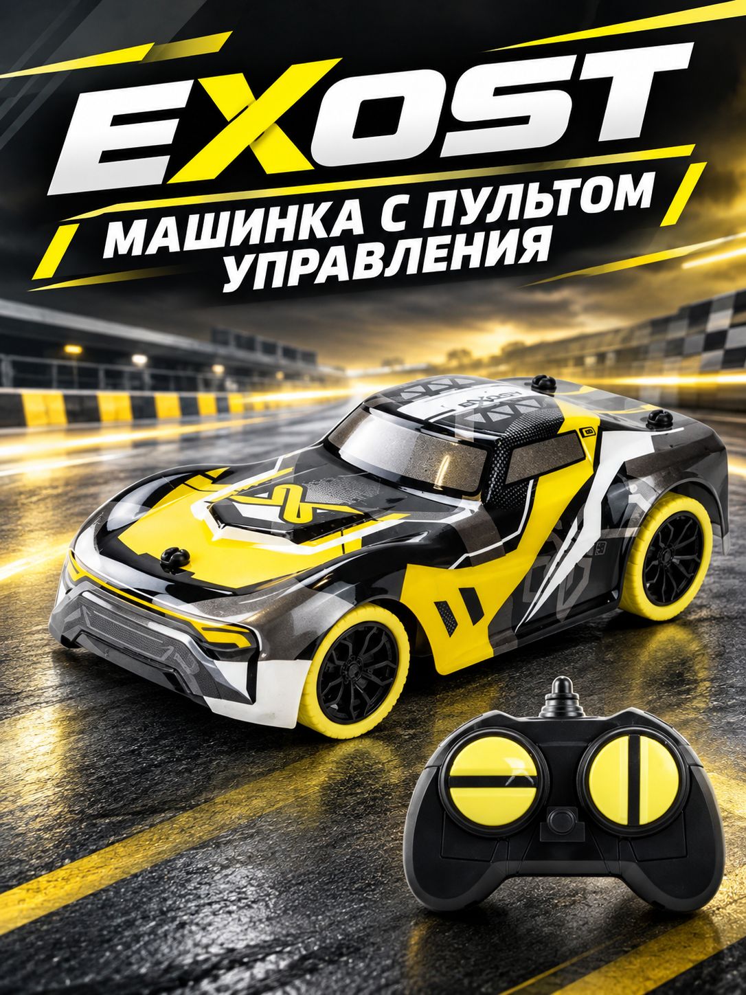 Машинка на радиоуправлении Silverlit EXOST, Космический Гонщик.