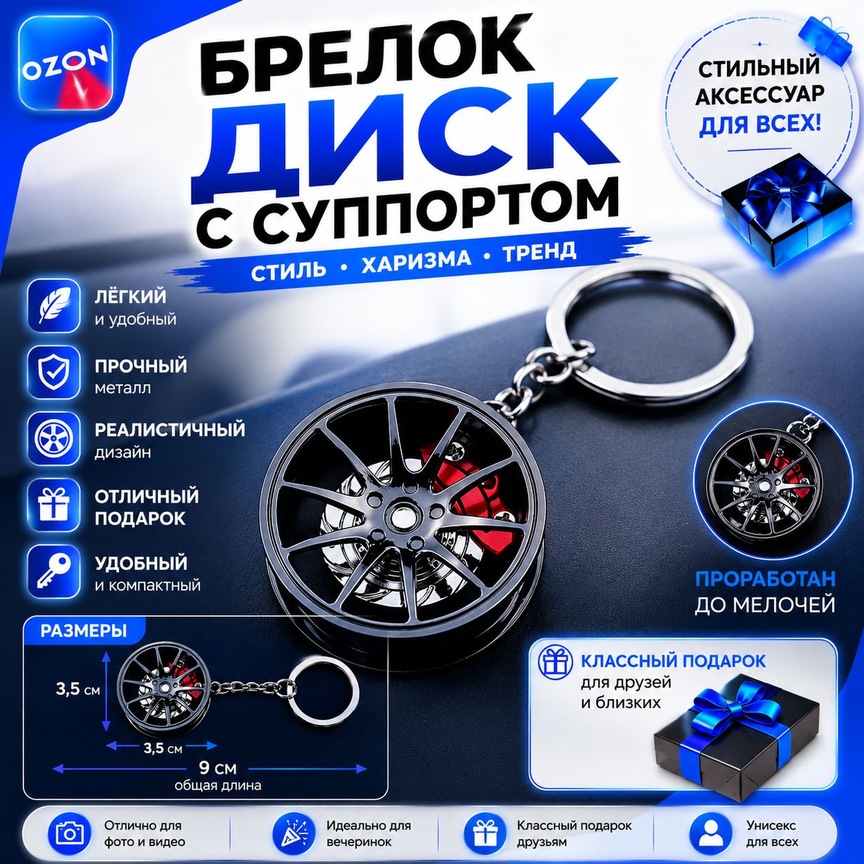 Брелок