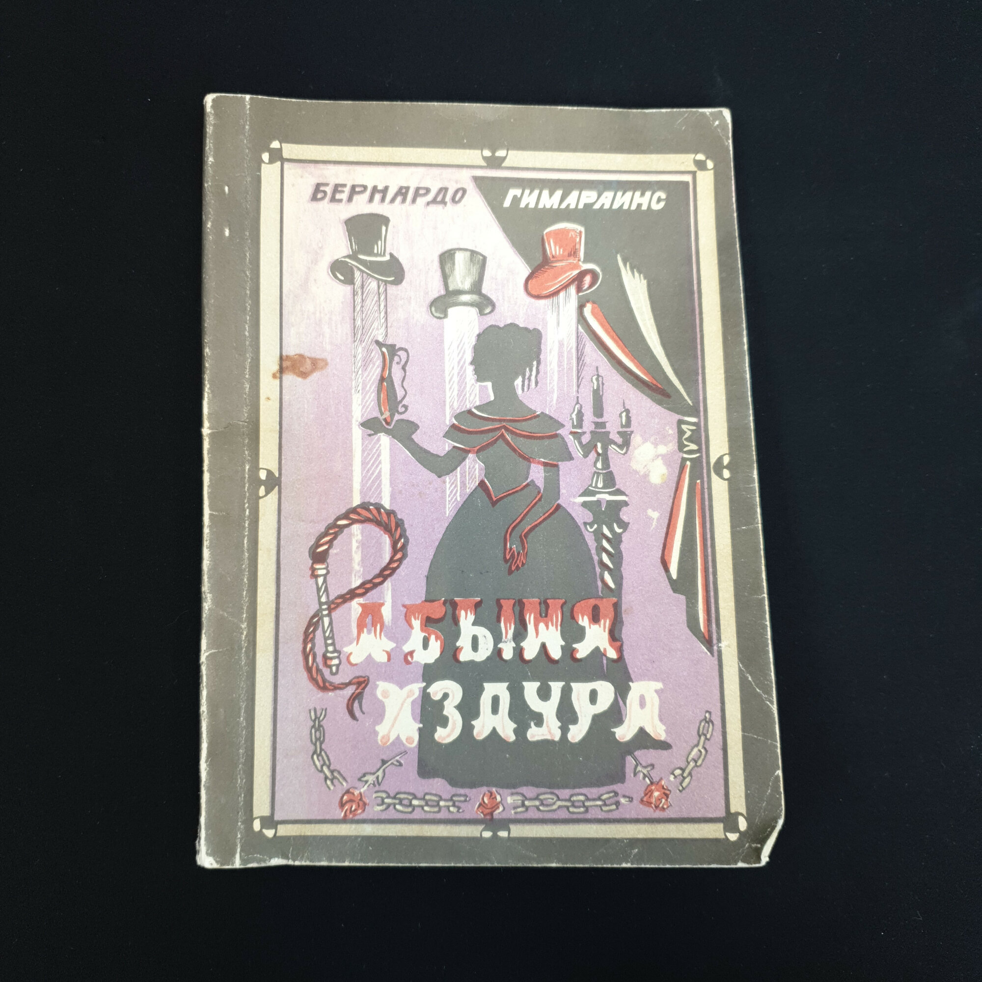 Бернардо Гимараинс. Рабыня Изаура. Книга, роман