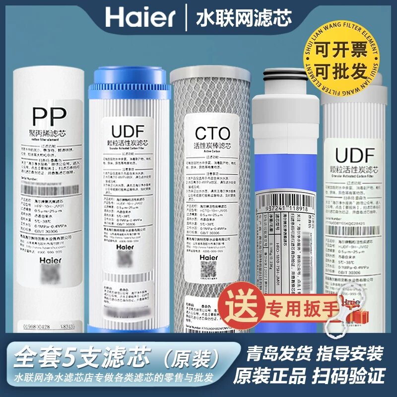 Оригинальный фильтр для очистителя воды Haier HRO5030-5C 5017-5 5030-5E 5D полный комплект 5 этапов картриджей