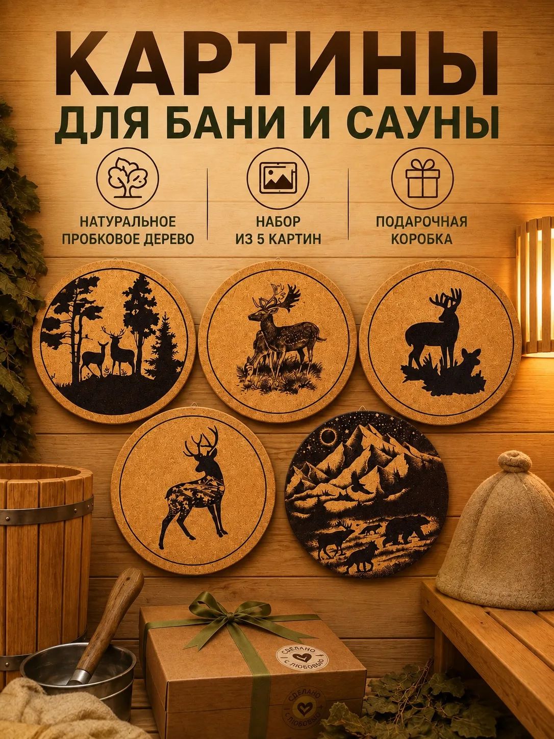 Таблички для бани и сауны/Картины для обустройства бани и сауны/декор для баню