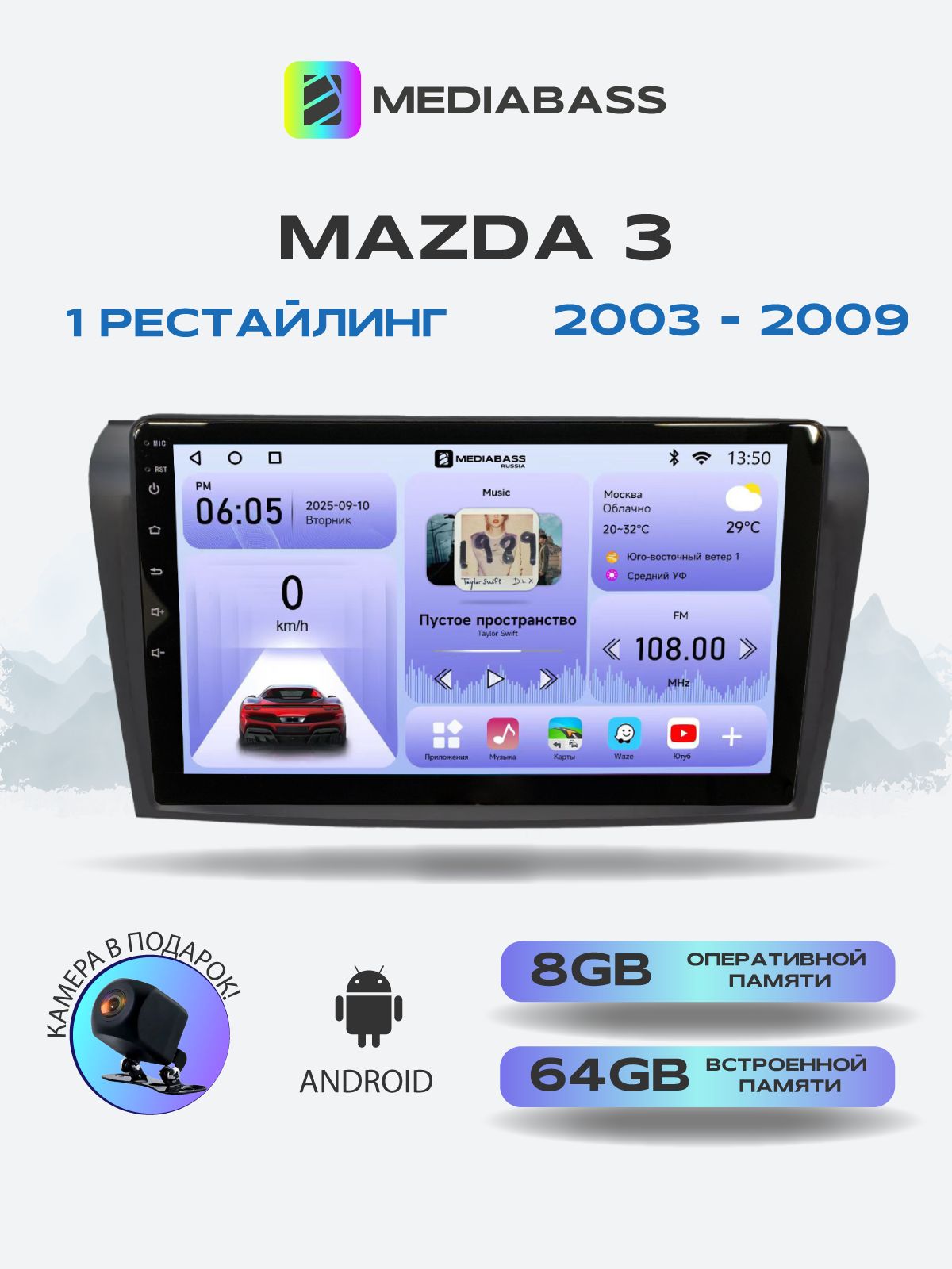 Магнитола для Mazda 3 2003-2009. Андроид магнитола, 8/64ГБ. Мазда 3