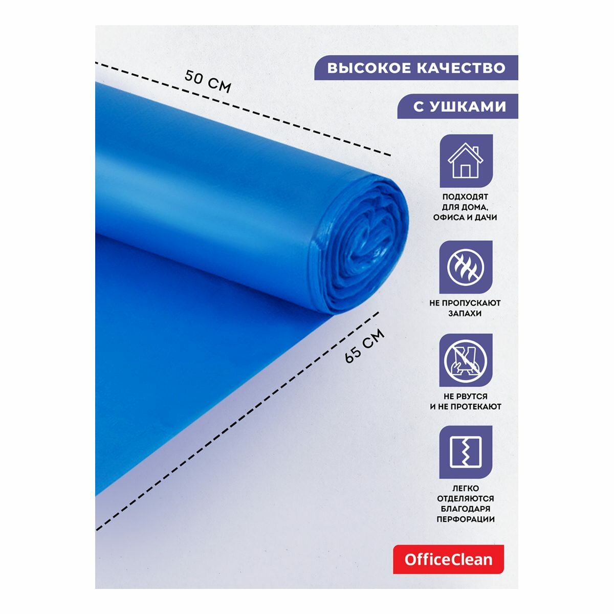 Пакеты для мусора 35л, OfficeClean (50x65см, 11мкм, синие) ПНД, 30шт. в рулоне, с ушками (344039)