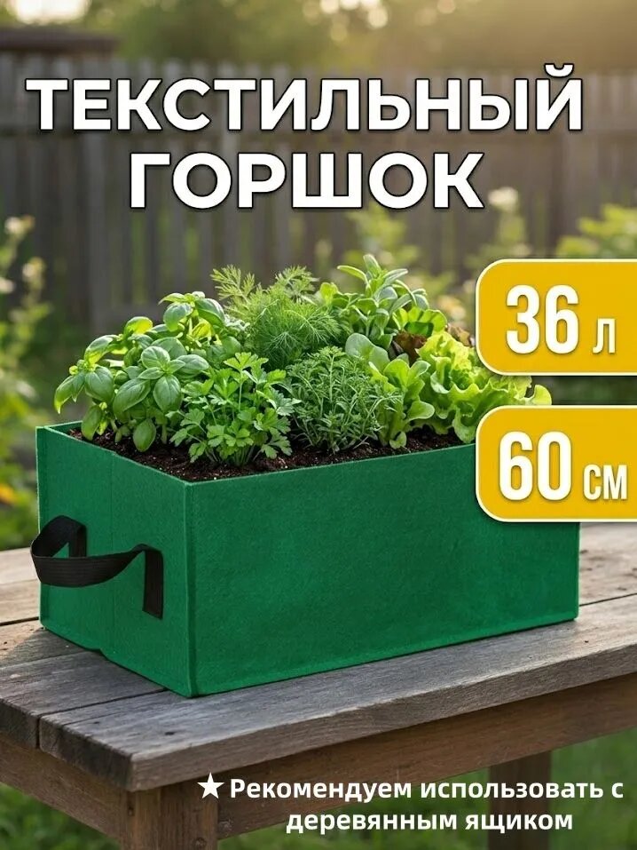 Мешок-горшок для растений из фетра, 36 л, зеленый, с ручками