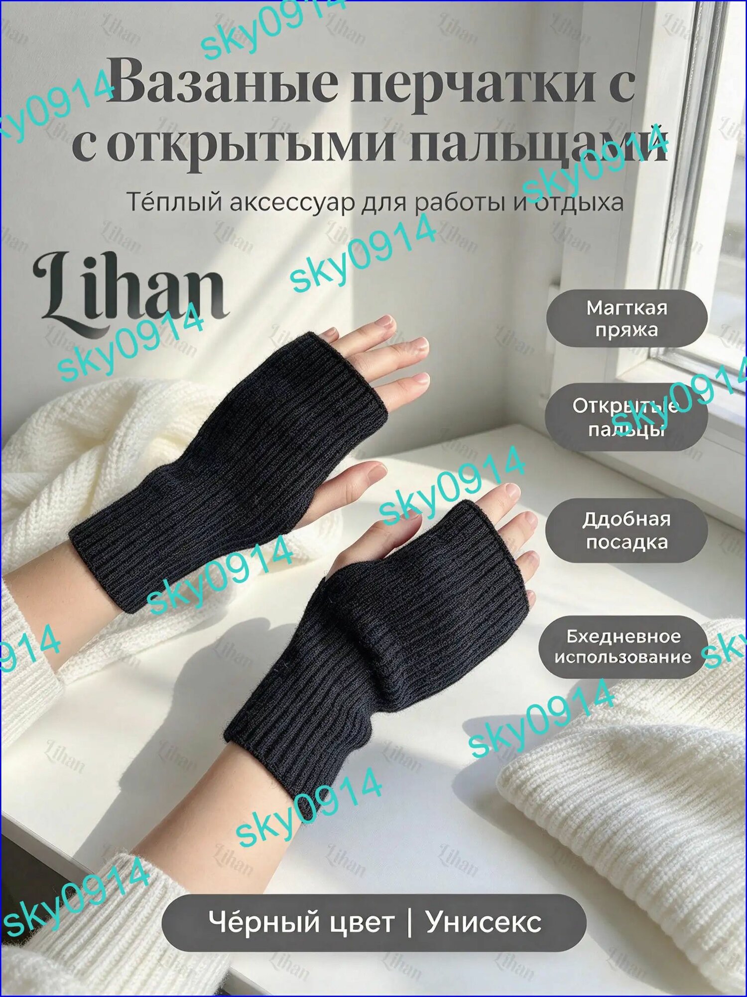 Митенки для женщин