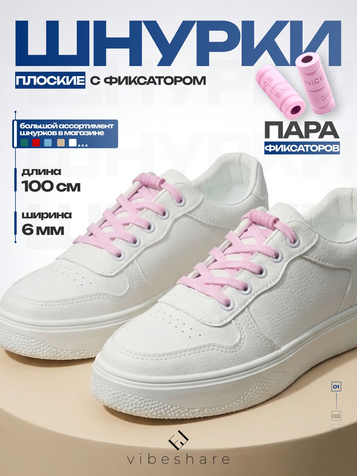 Шнурки эластичные с фиксатором светло-розовые плоские