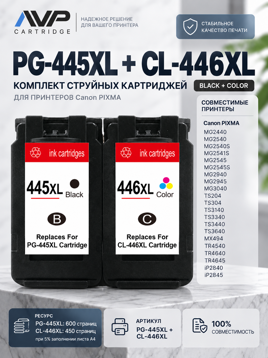 Комплект картриджей Canon PG-445 + CL-446 XL для Canon Pixma MG2540S TS3340 MG2440 MG2555S MG2540 MG3040