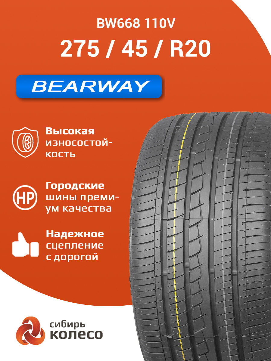 275/45R20 Bearway BW668 110V