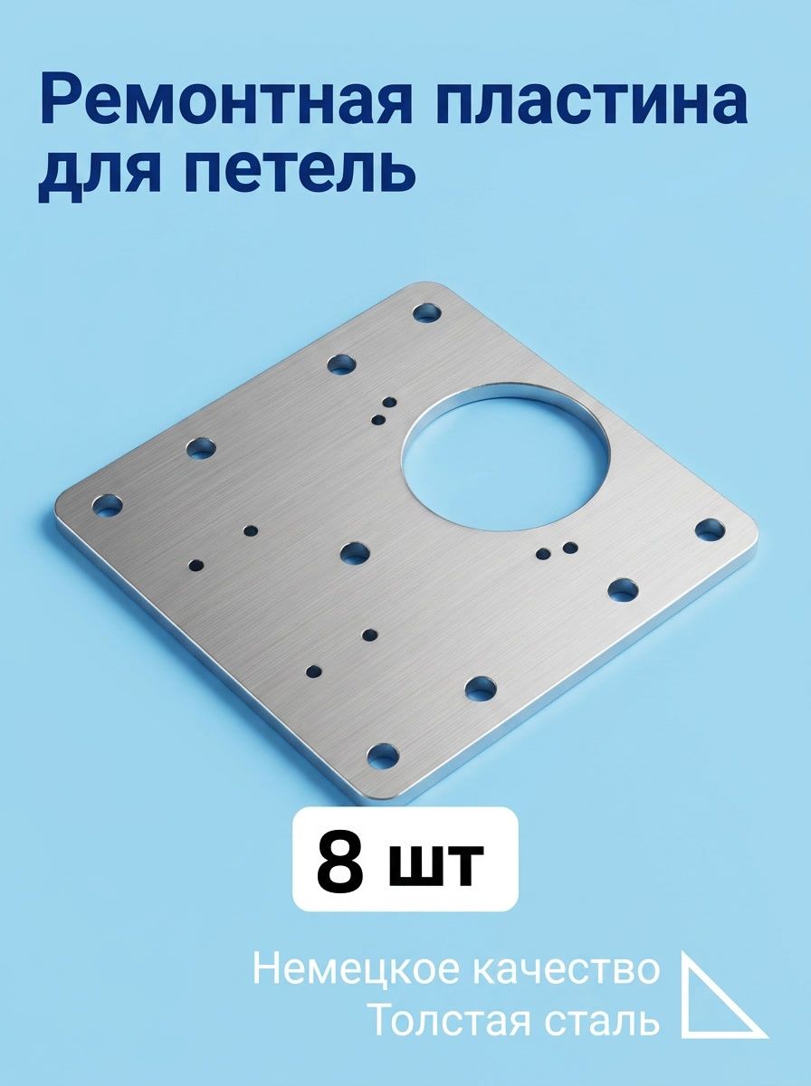 Пластина для ремонта петли, ремкомплект для мебели, крепежная пластина монтажная для ремонта дверных петель