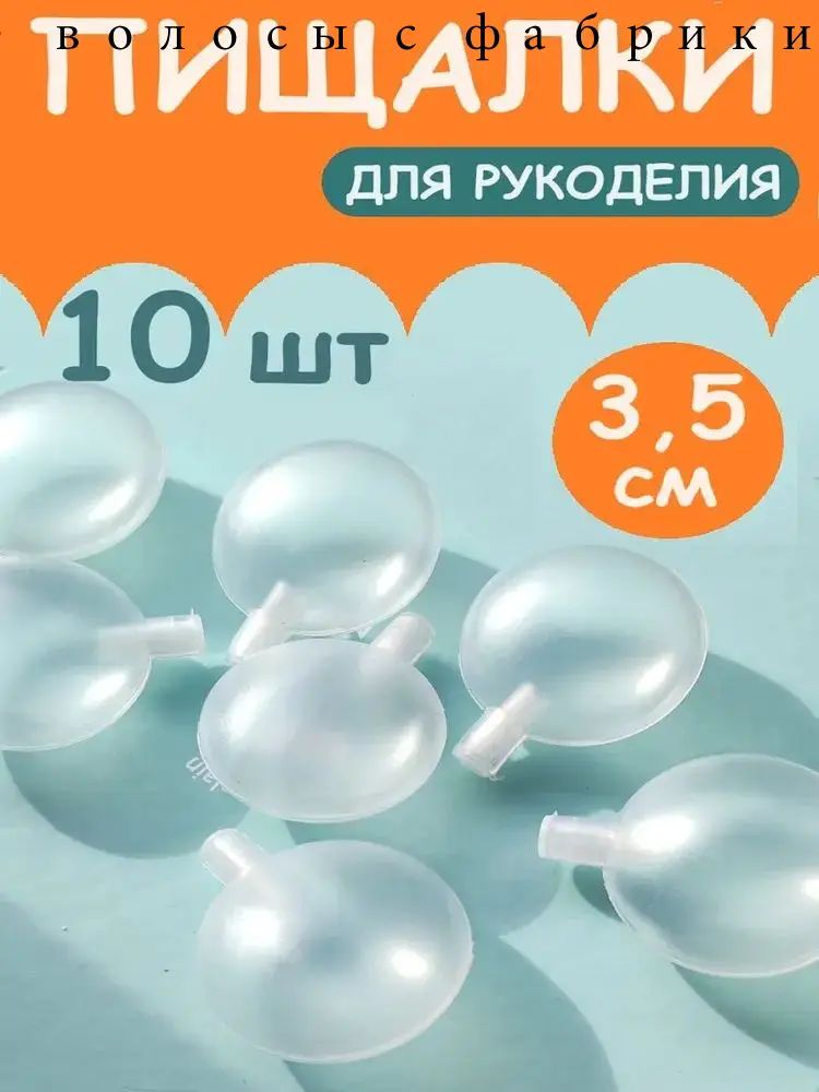 Пищалки для рукоделия