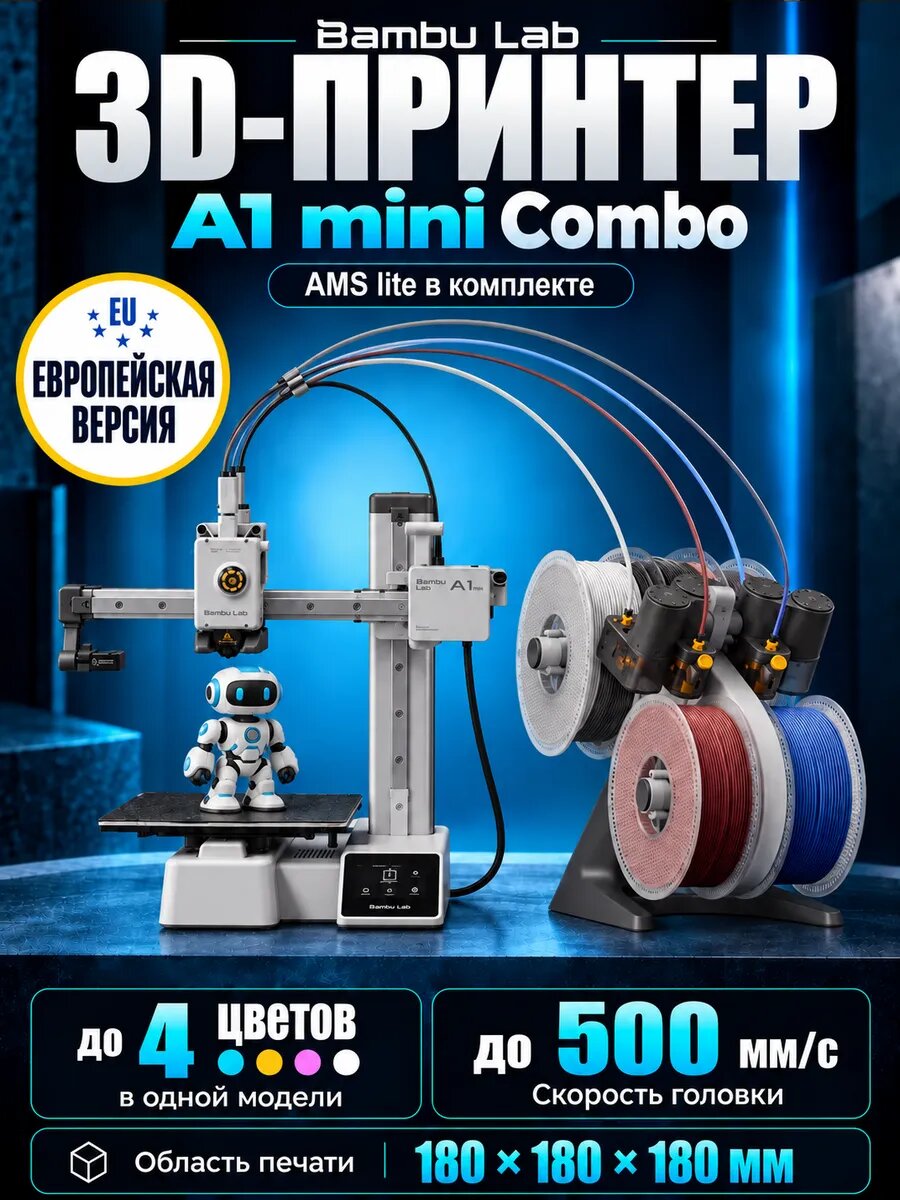 3D-принтер Bambu Lab A1 mini Combo EU с AMS Lite