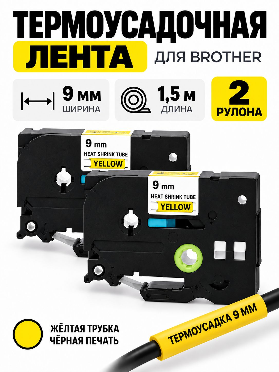 Лента термотрансферная (Риббон), совместимый, Желтый (yellow), 2 шт