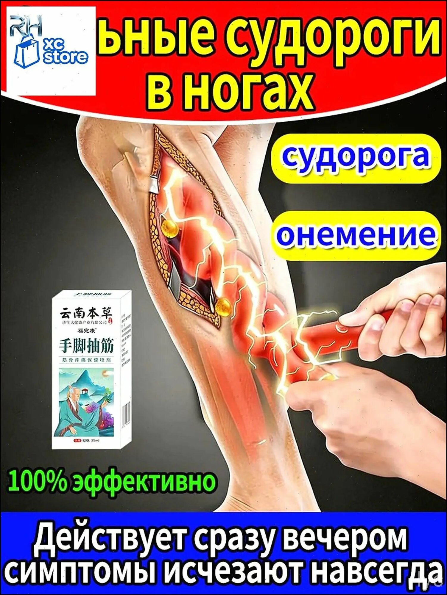 Спрей профессиональный для снятия мышечных спазмов, судорог ног, онемения конечностей применяется