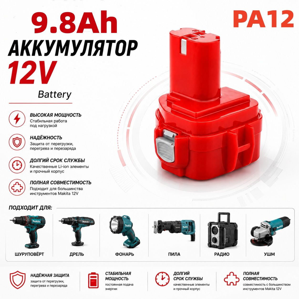 PA12 Подходит для аккумуляторов Makita 12 В 9,8 Ач, совместим с моделями PA12, 1222, 1220, 1234, 192597-4, 193981-6, 193100-4. (1 шт.)