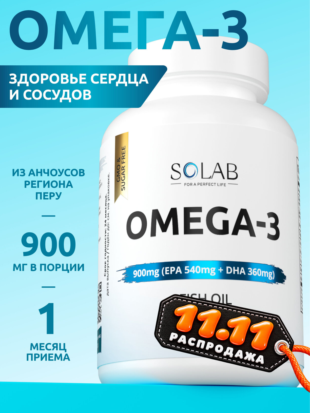 Омега 3 900мг Рыбий жир, 90 капс, бад без рецепта, для сердца и иммунитета, РФ