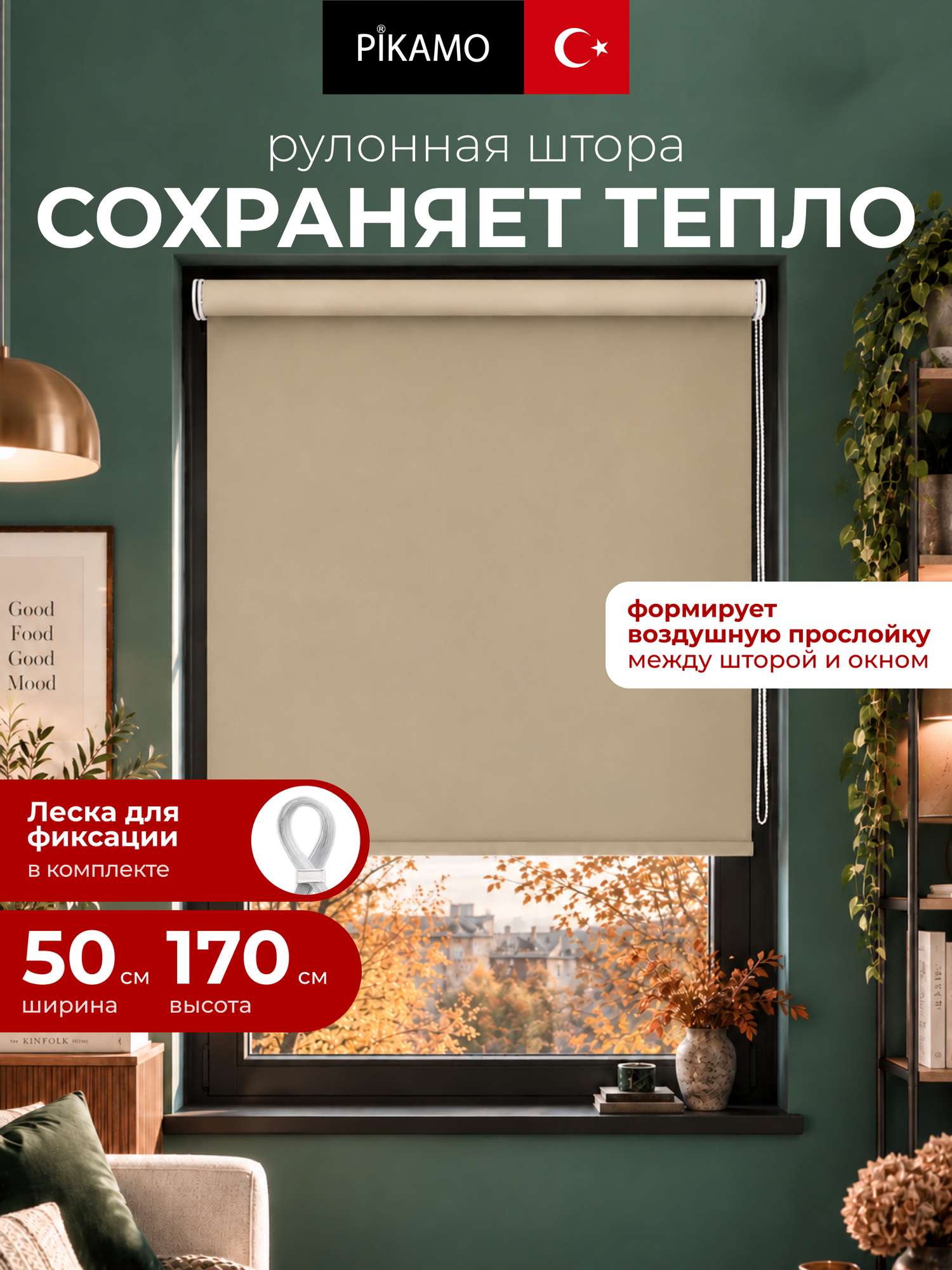 Рулонные шторы блэкаут PIKAMO 50*170 см, жалюзи на окна рулонные, цвет бежевый, 1 шт.