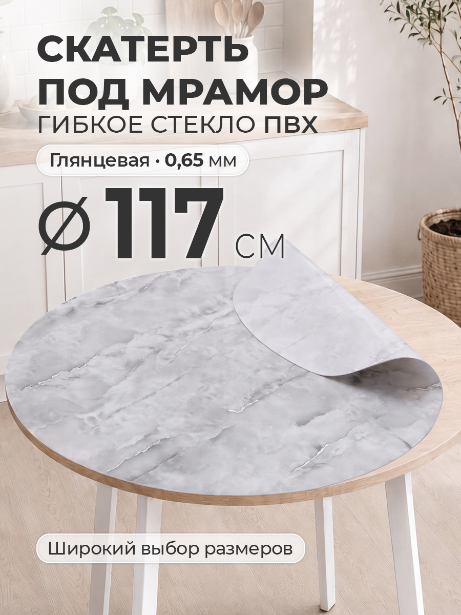 Гибкое стекло с рисунком 117 см Цветная скатерть на круглый стол ПВХ 0,65 мм