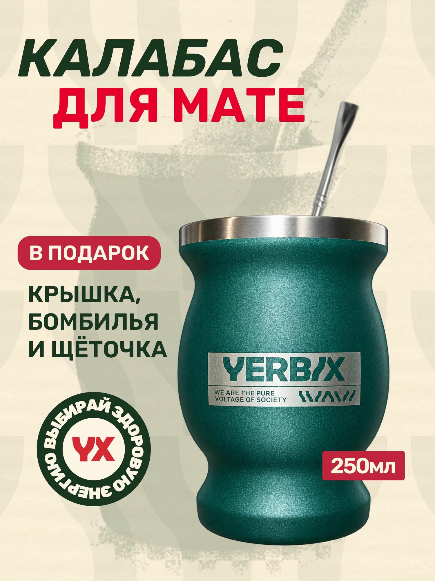 Калабас для мате с бомбильей и щеточкой, металл, изумрудный, 250 мл