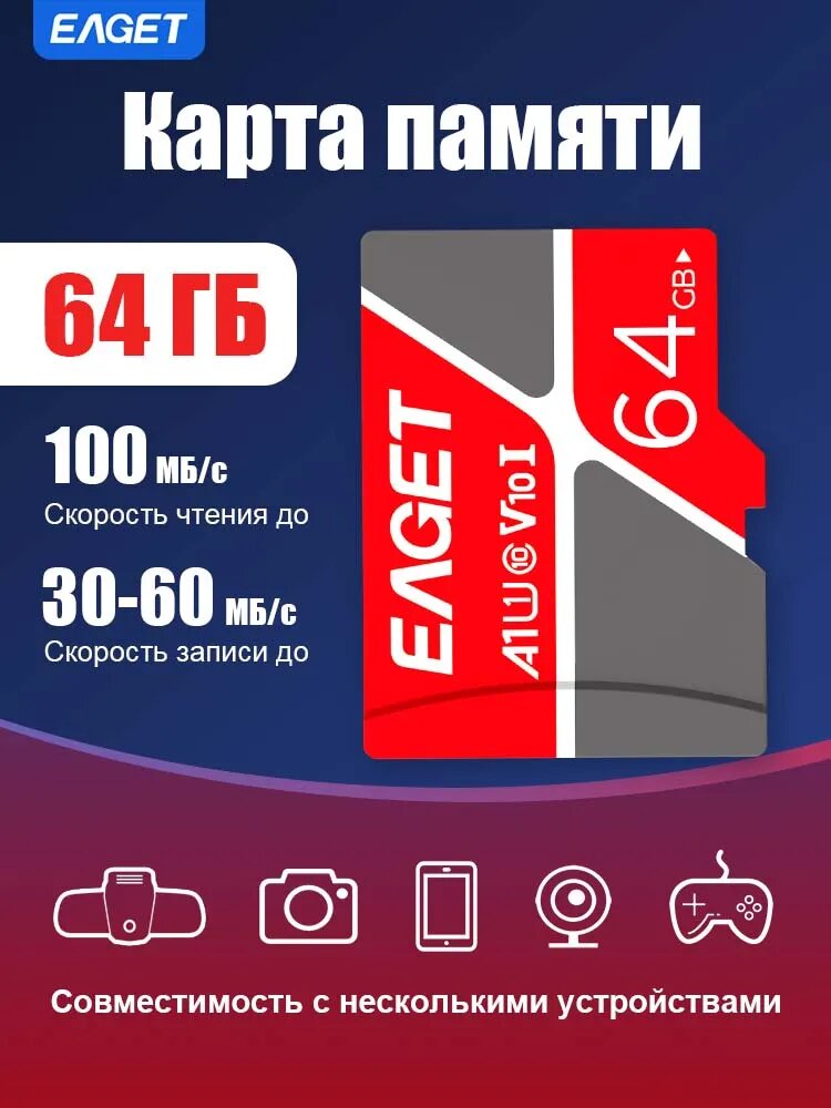 Карта памяти Eaget 64G TF, Micro SDHC Class 10, U1, A1, V10