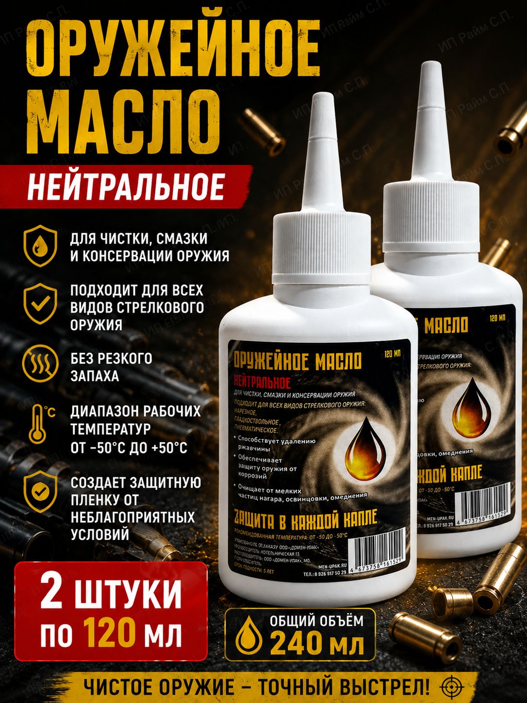 Масло оружейное нейтральное