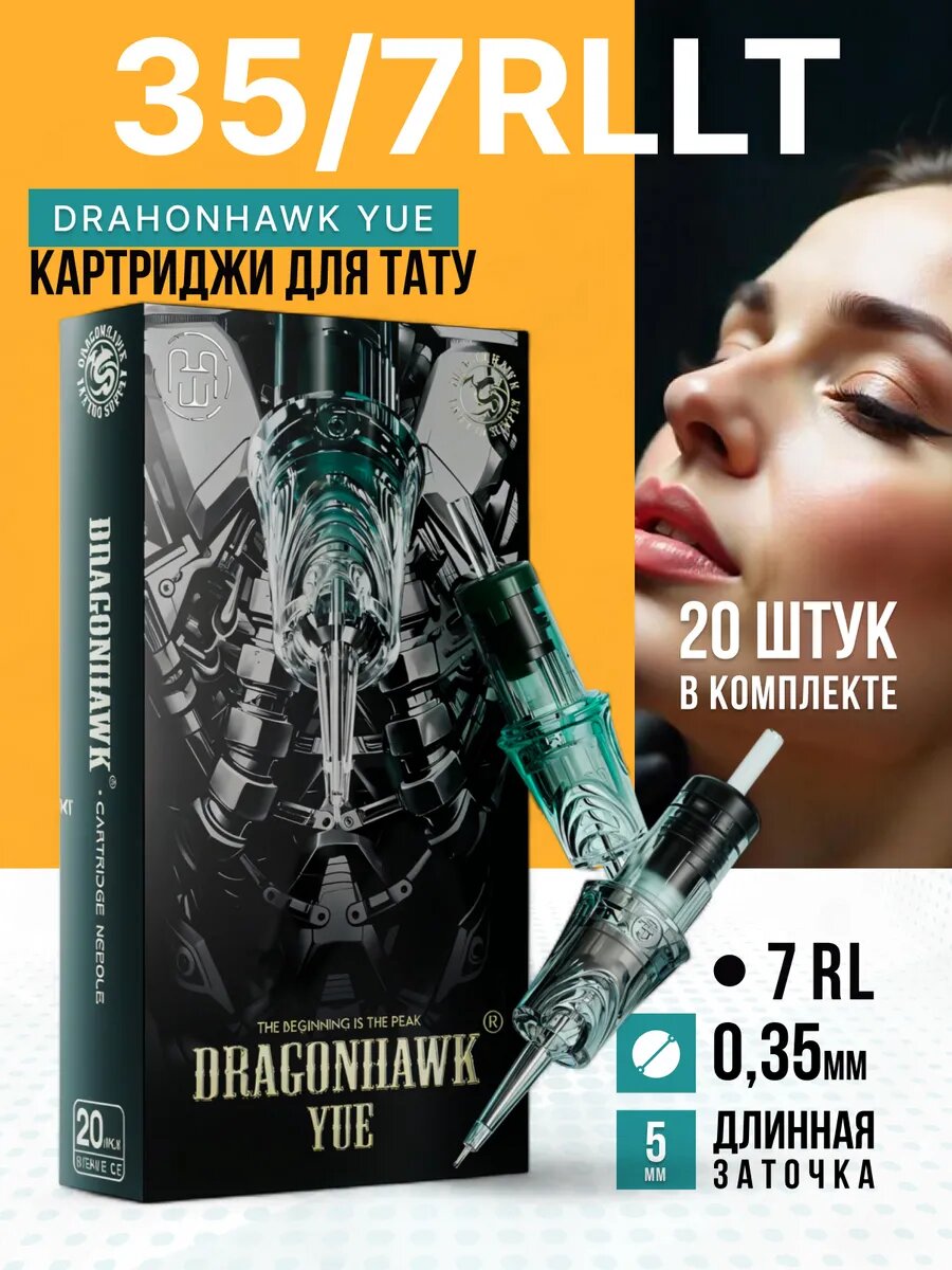 Картриджи для тату 35/7RLLT