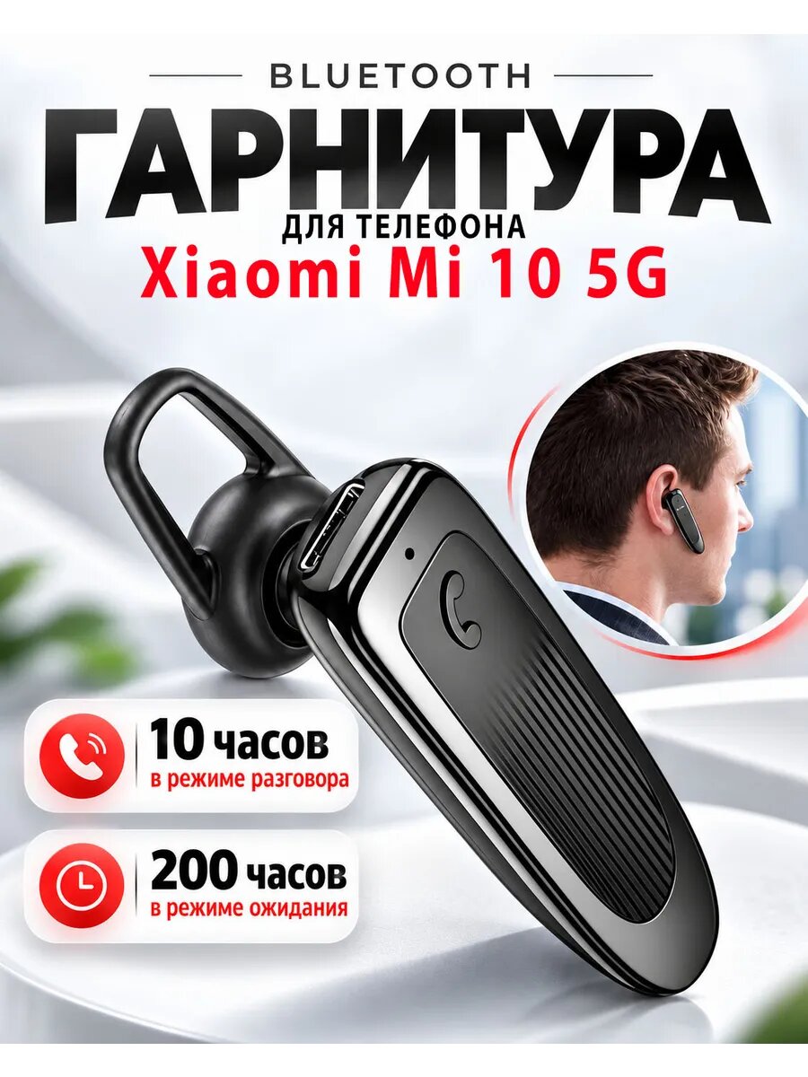 Гарнитура блютуз для телефона Xiaomi Mi 10 5G