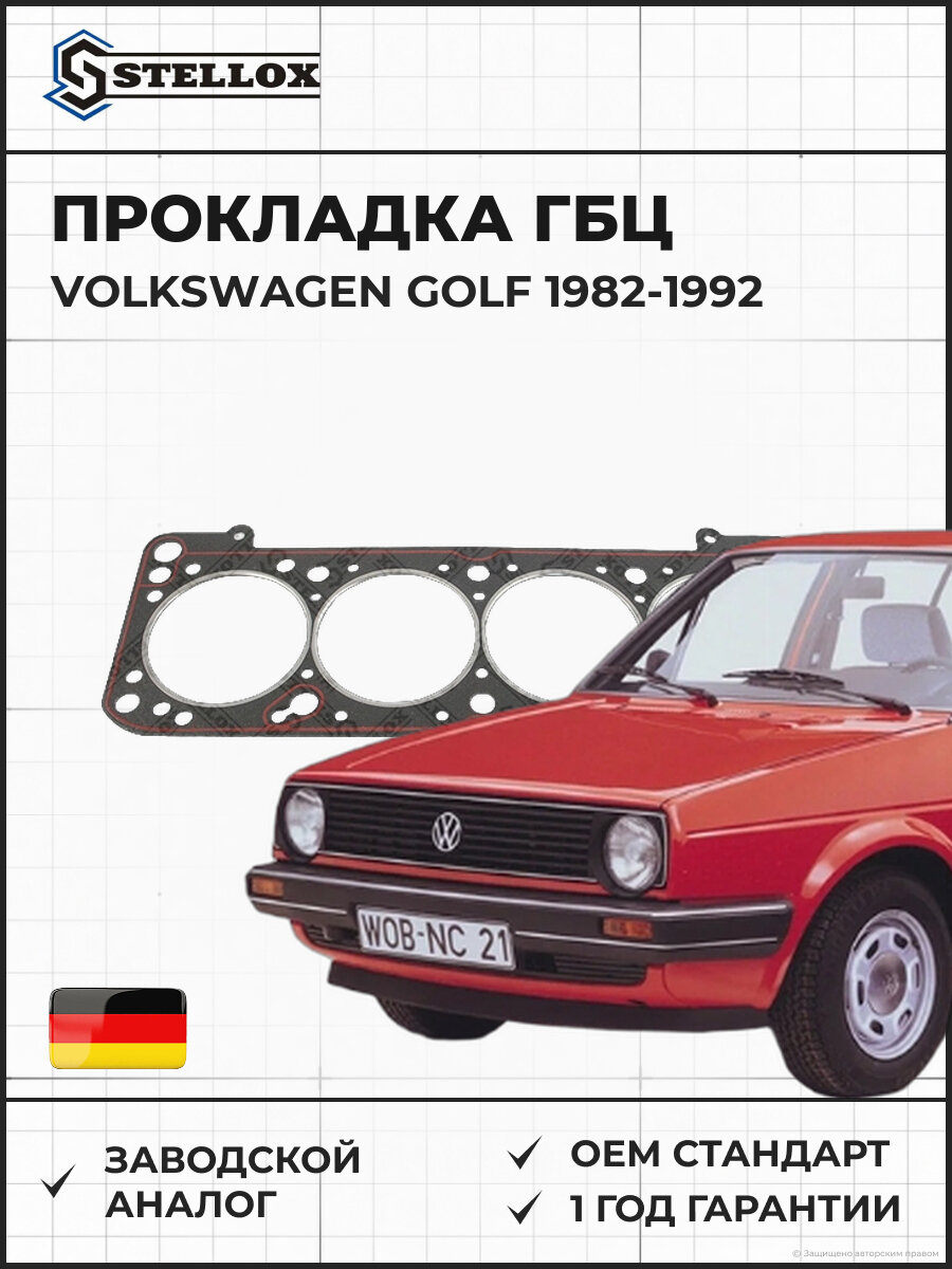 Прокладка ГБЦ Stellox 1125000SX Фольксваген Гольф Volkswagen Golf 1982-1992