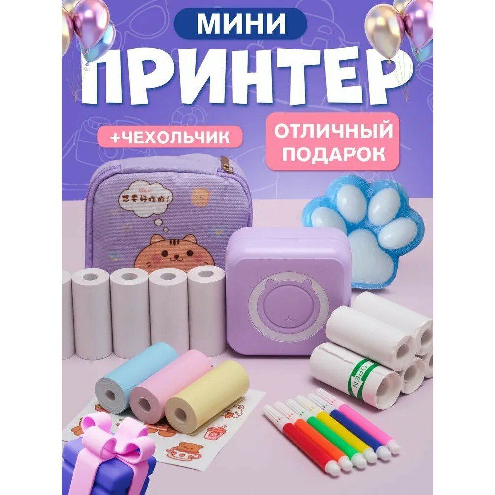 Мини-принтер, детский, беспроводной, Bluetooth, 50х80 мм, сиреневый
