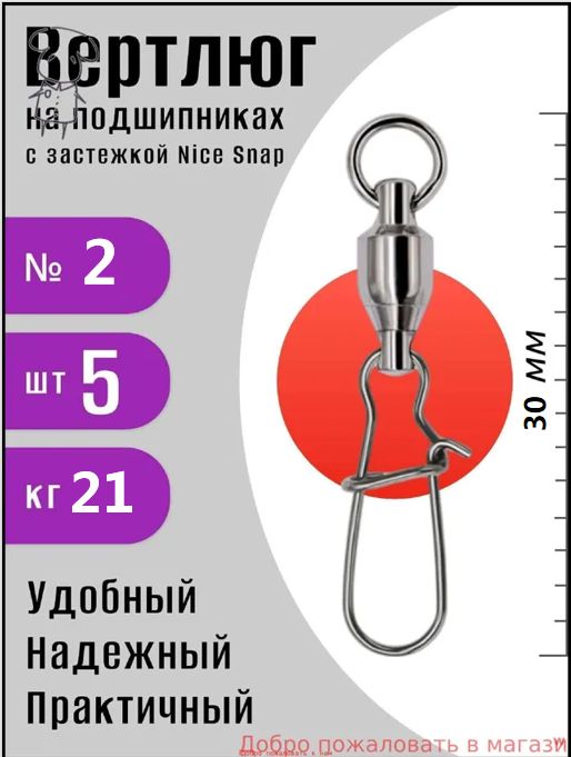 Вертлюг, вес 1 шт:4 г