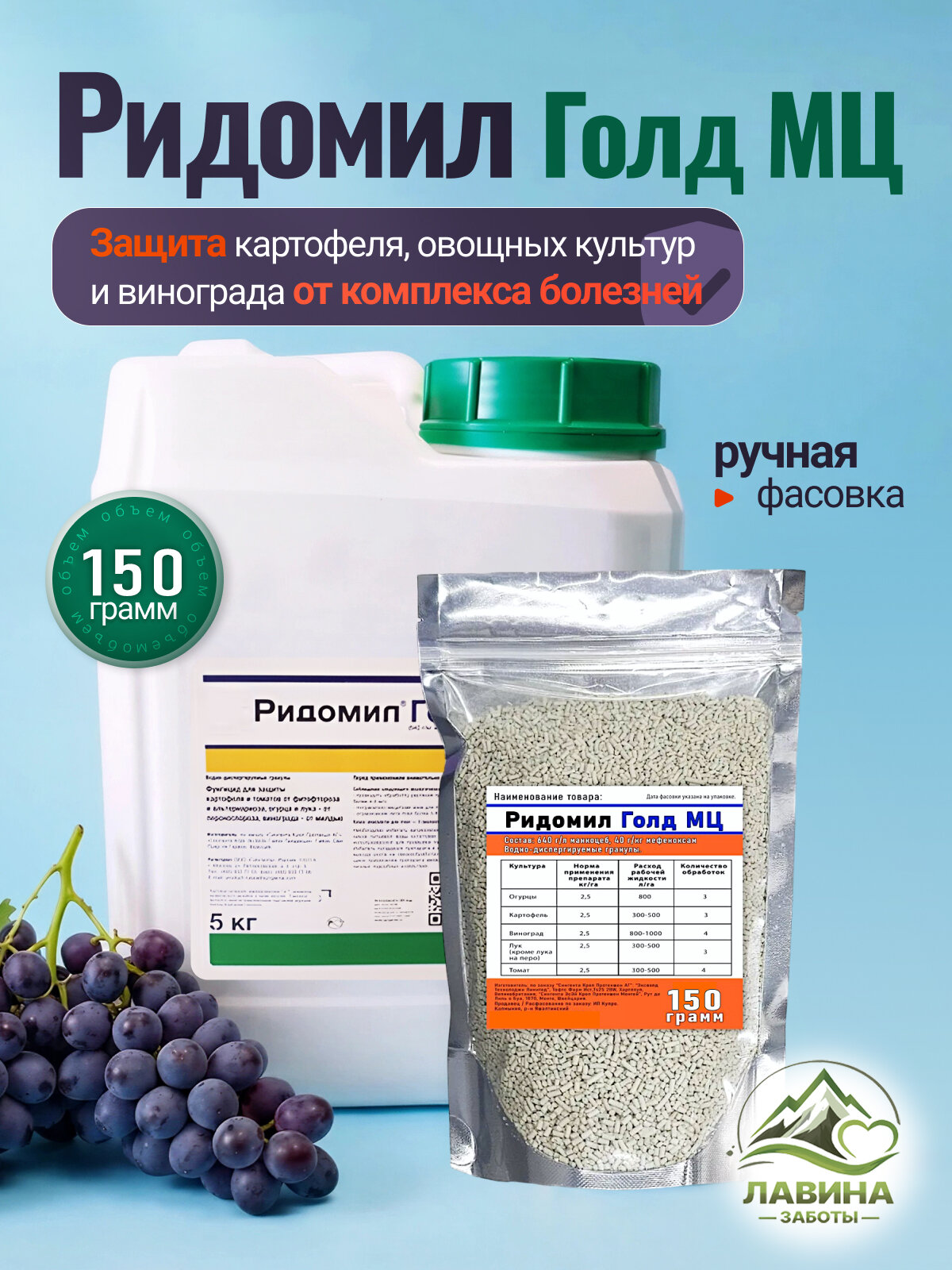 Ридомил Голд МЦ 150г Защиты овощных культур от болезней