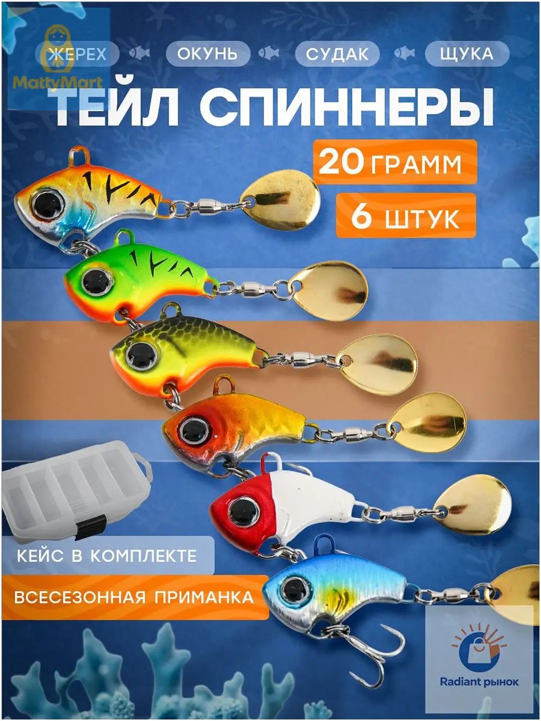 Набор блесен тейл спиннеры для рыбалки 6 шт