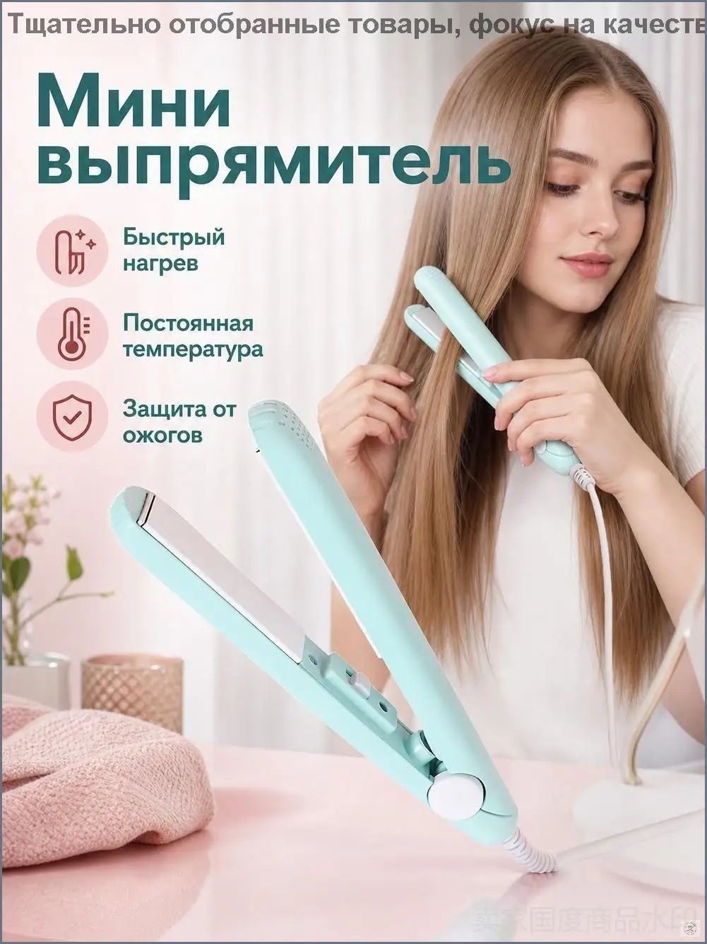 Выпрямитель для волос мини, розовый