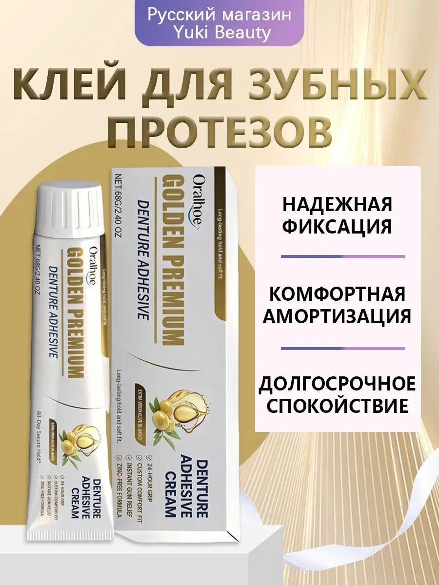 Корега для протезов для фиксации защита десен и длительный