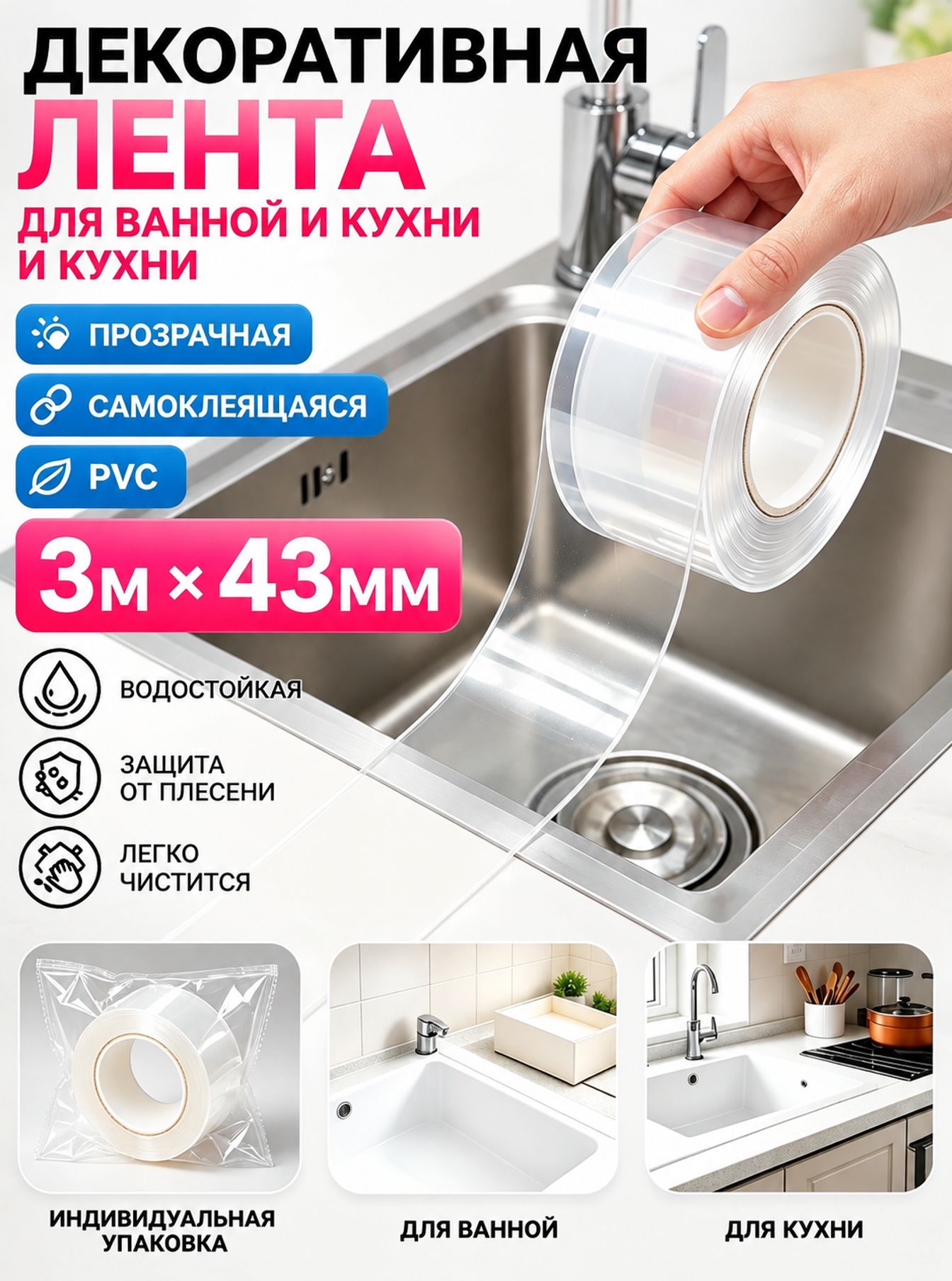 Бордюрная лента 43 мм 3 м, 1 шт