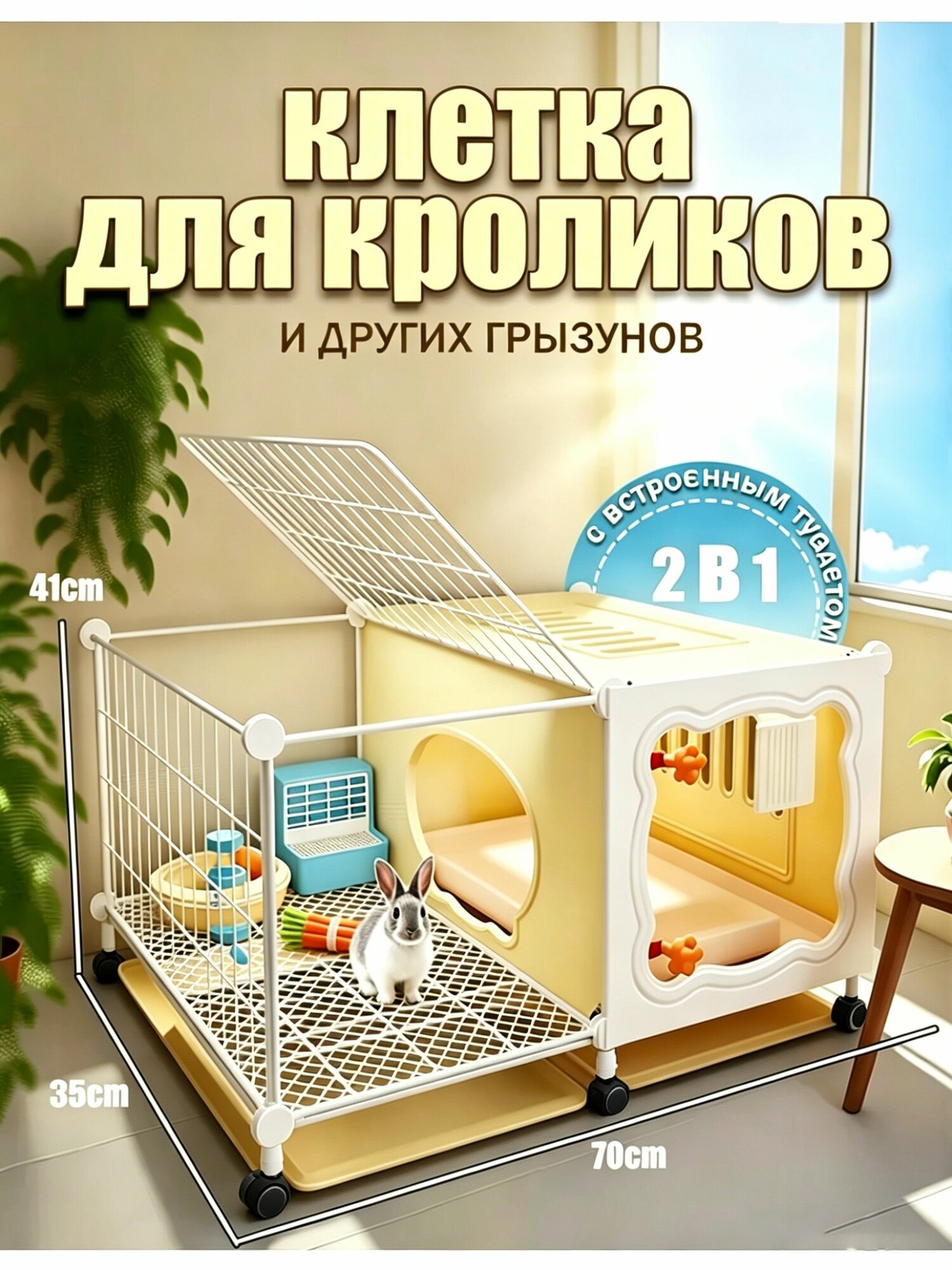 Клетка для кроликов 70*35*41, грызунов, морских свинок,