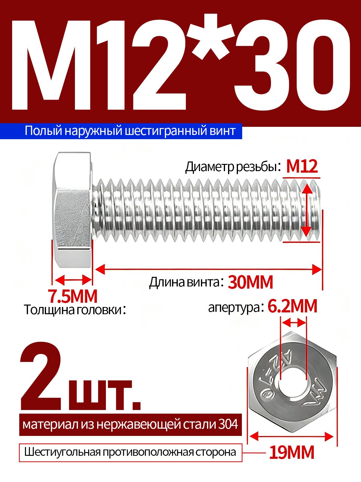 Болт M12 x 12 x 30 мм, головка: Шестигранная 73 г